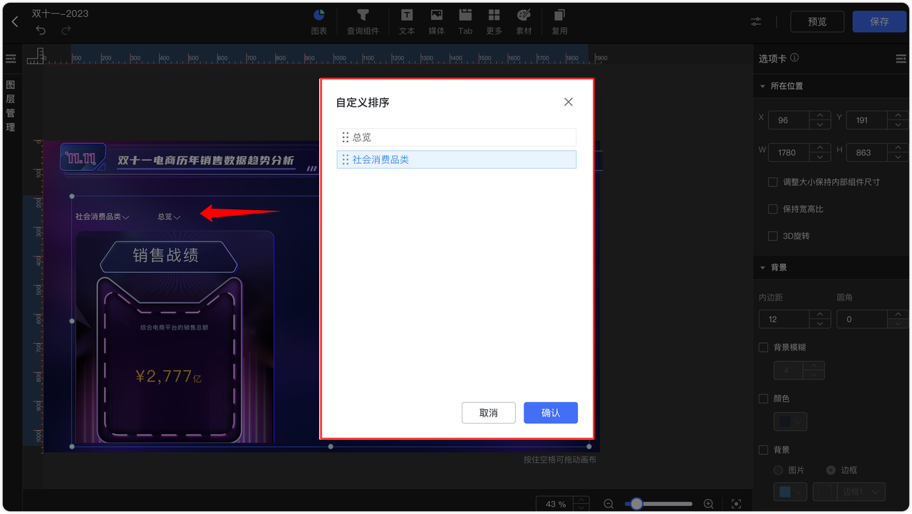 v2.10.3 - DataEase 文档